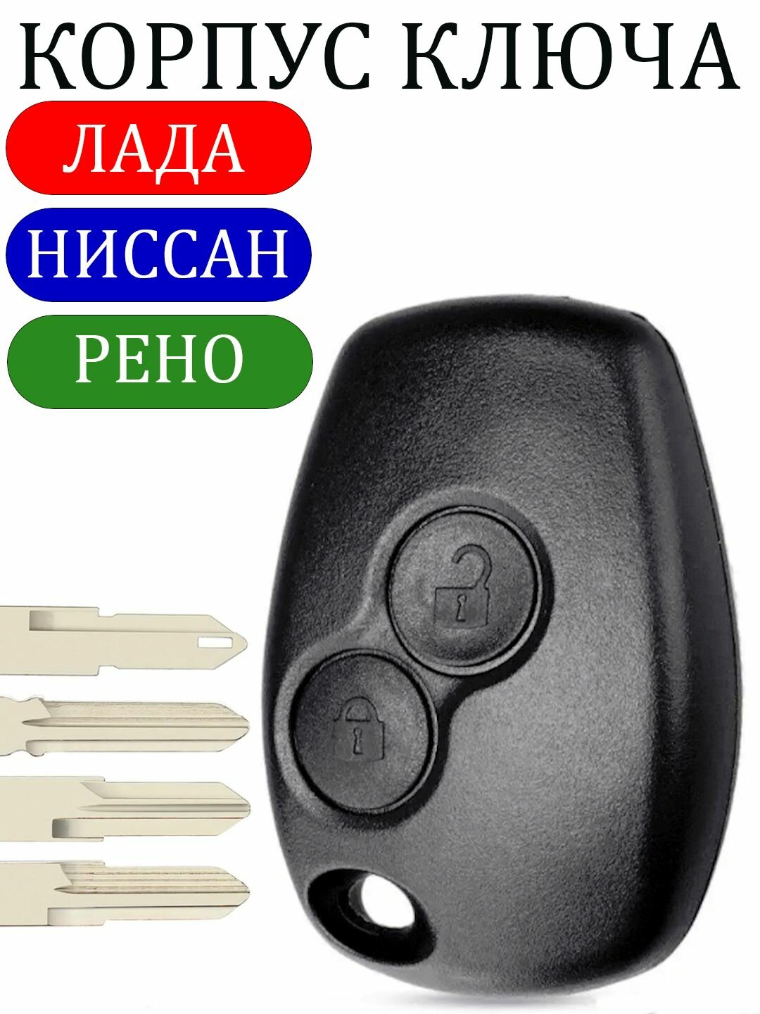 Корпус для ключа зажигания Рено Логан, Рено Дастер, Лада Ларгус, Ниссан Альмера, Renault Logan, Renault Duster, Nissan Almera, Lada Largus