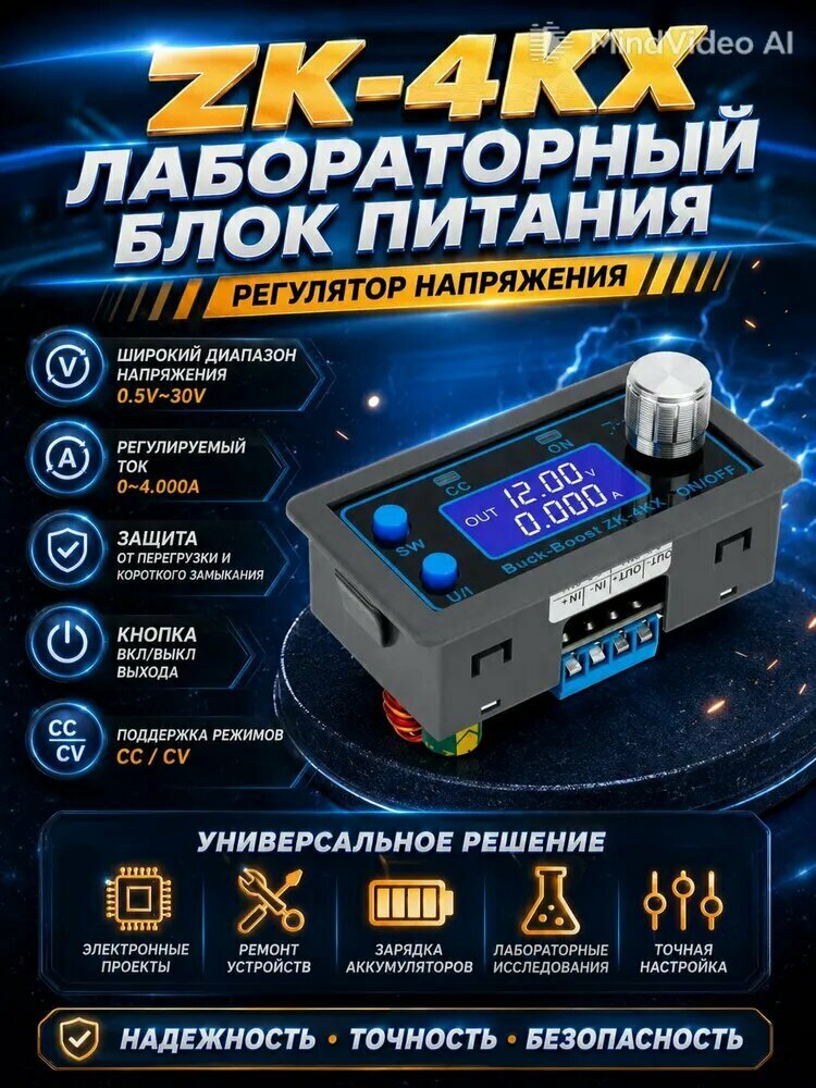 Лабораторный блок питания Регулятор напряжения Преобразователь DC DC повышающий понижающий ZK-4KX