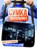 Сумка Киберпанк комната