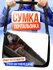 Сумка , черный