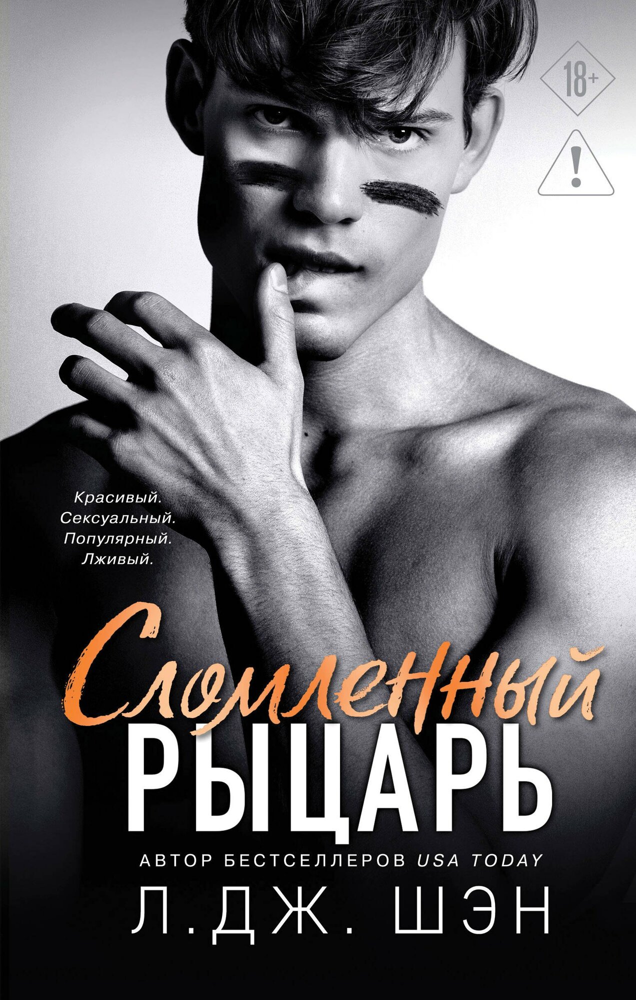 Школа Всех Святых. Сломленный рыцарь (#2)