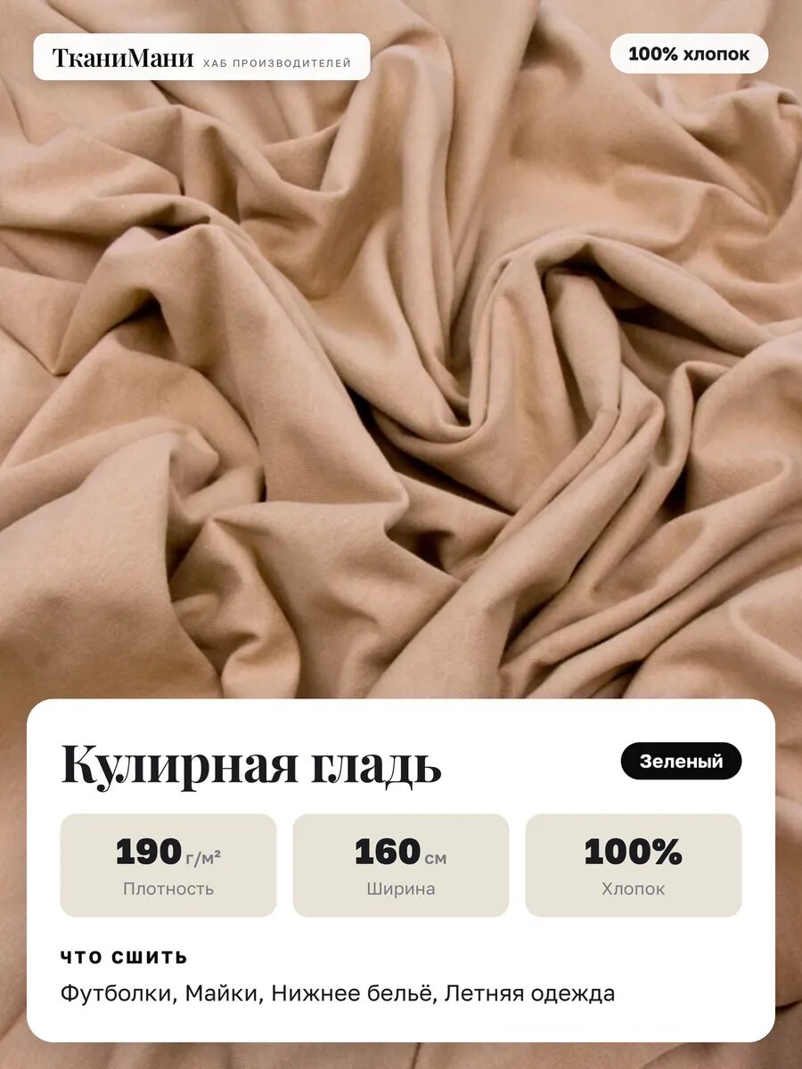 Кулирная гладь ткань для шитья зеленый 190 г/м² три 000091/1 отрез 1 м