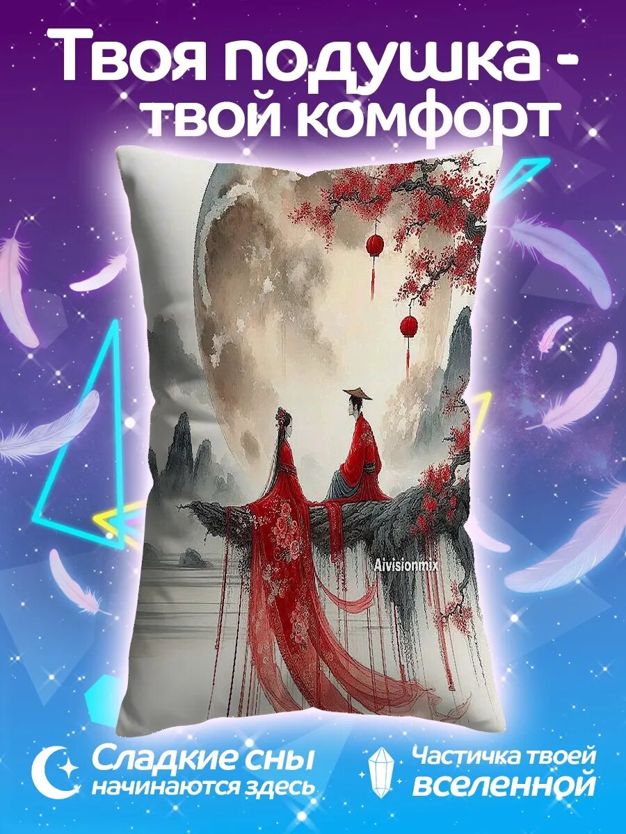 Подушка дакимакура Пара в китайском стиле