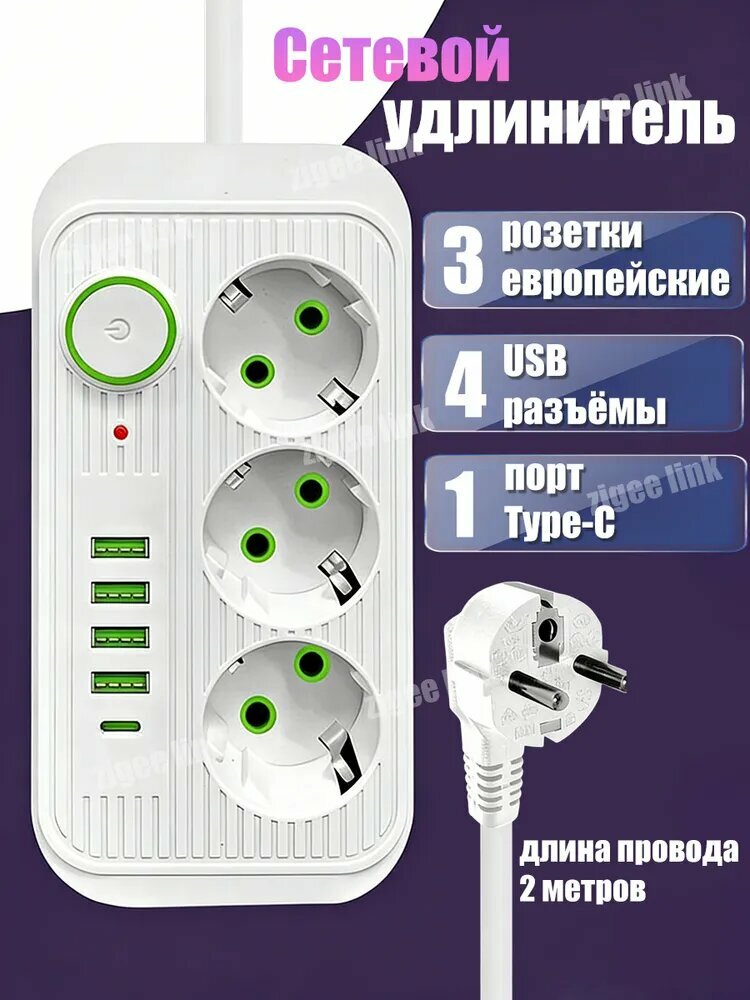 Удлинитель сетевой фильтр Аrdalit с USB 2500 Вт 3 метра 3 розетки 4 USB 1 Type-C