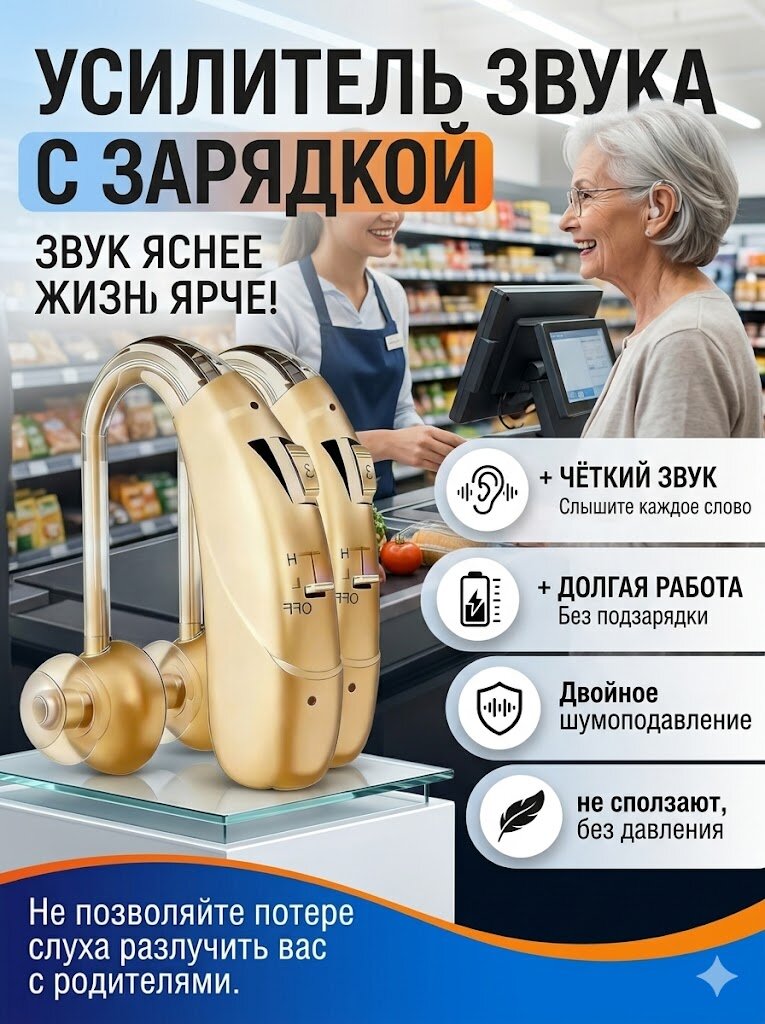 Накладной слуховой прибор с зарядным устройством для пожилых и взрослых