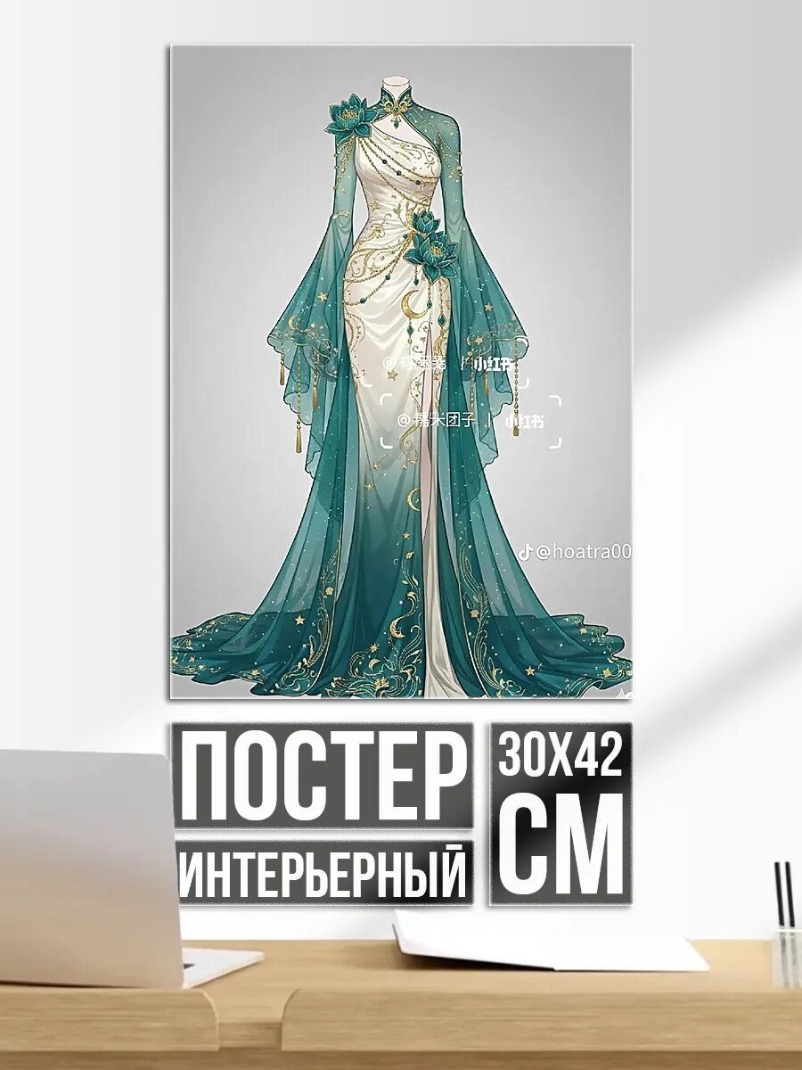 Плакат постер Элегантное платье фэнтези