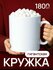 Кружка
