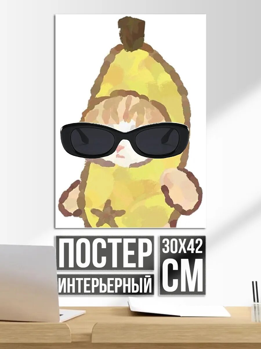 Плакат постер Кот в костюме банана