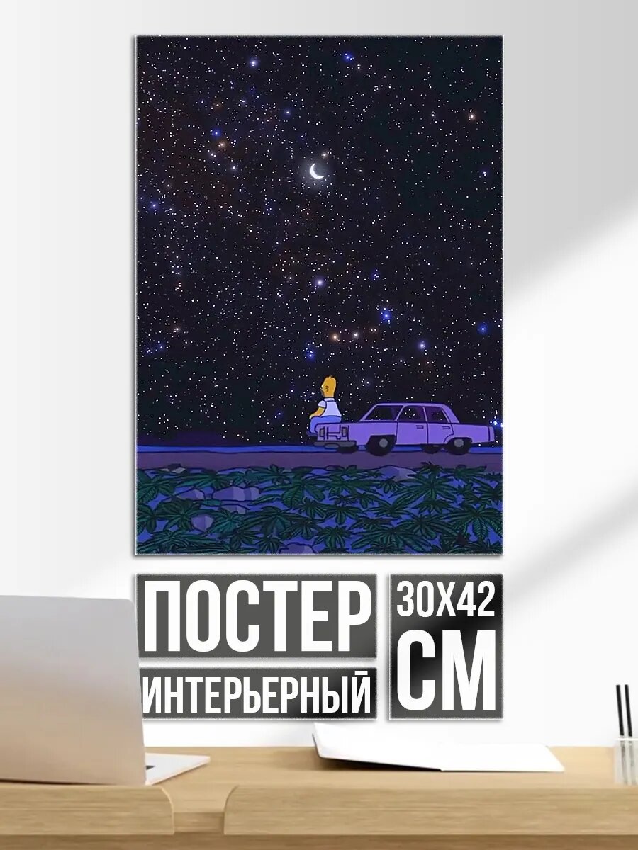 Плакат постер Гомер Симпсон под звездами