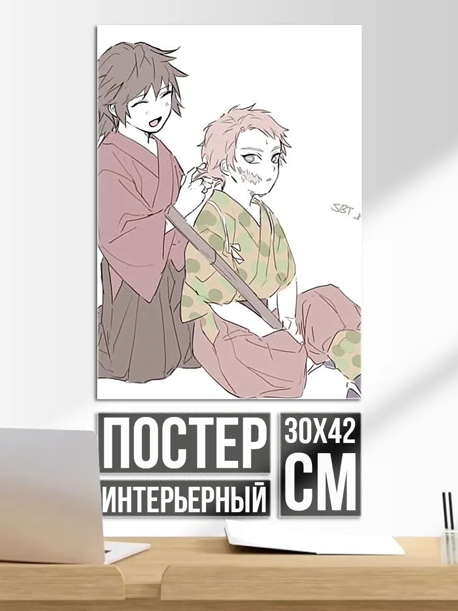 Плакат постер Братья Танджиро и Гию
