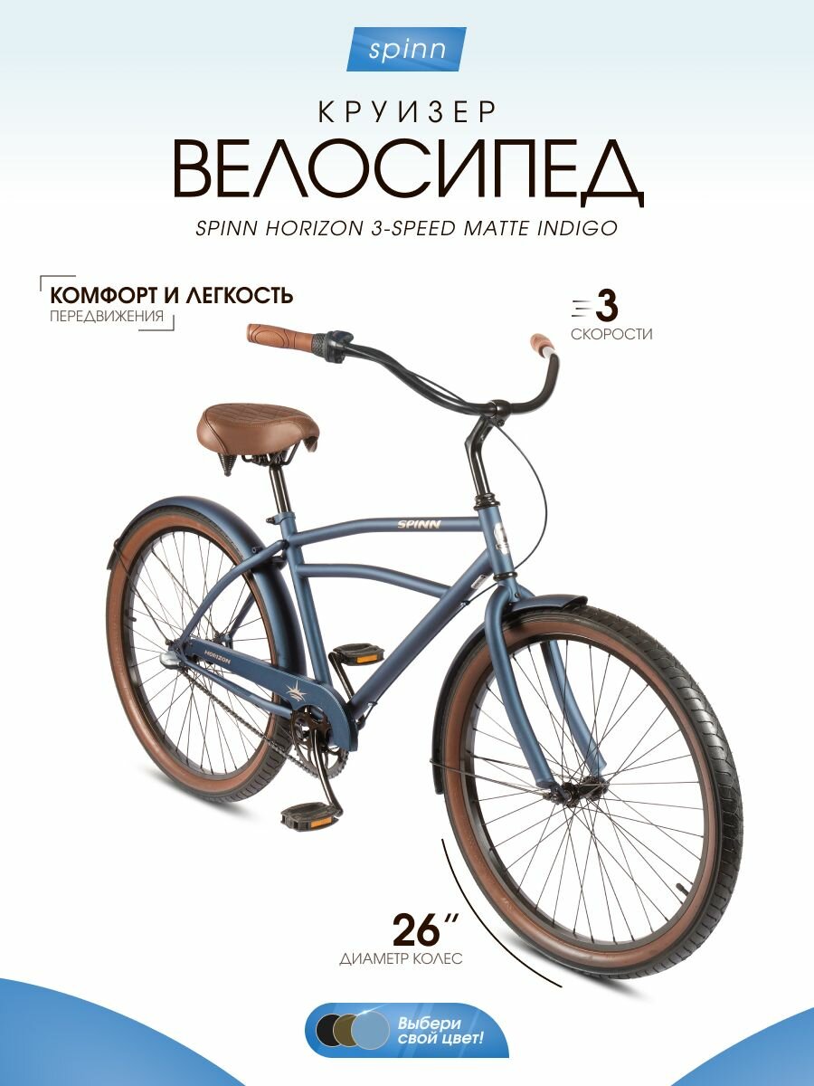 Велосипед взрослый мужской скоростной Spinn Horizon 3, 26 дюймов, рост 165-190см, Matte Indigo