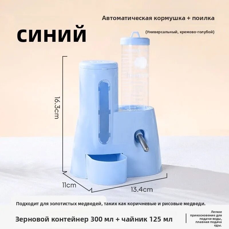 Кормушка поилка 2-в-1 для хомяков автоматическая