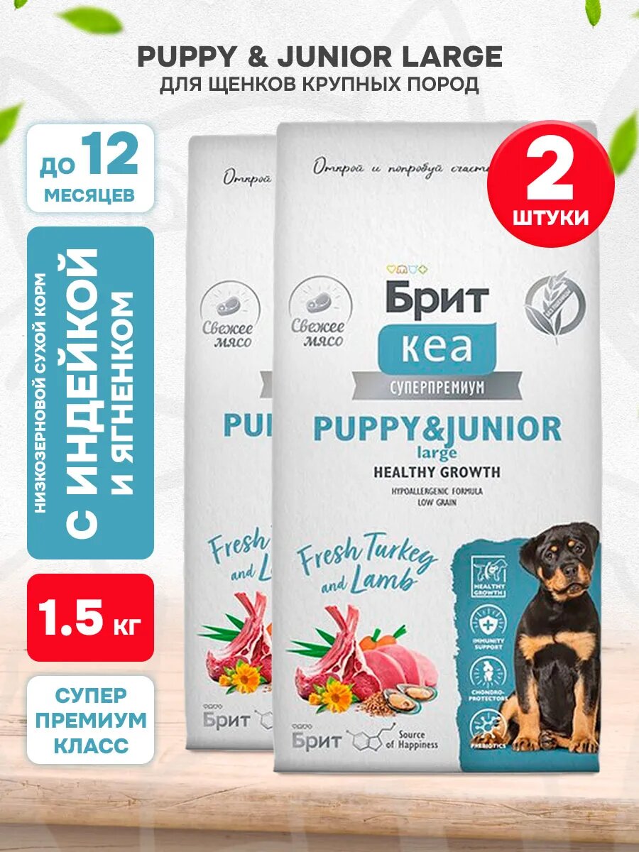 Корм сухой Брит Кеа Dog Puppy & Junior Large Healthy Growth для щенков крупных пород, индейка и ягненок, 1,5 кг х 2 шт