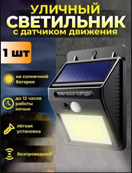 Уличный светильник, количество ламп:30шт