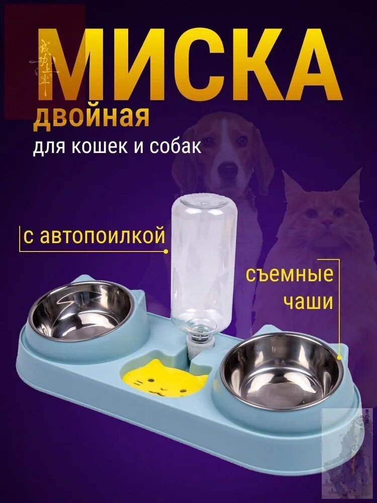 Миска для животных