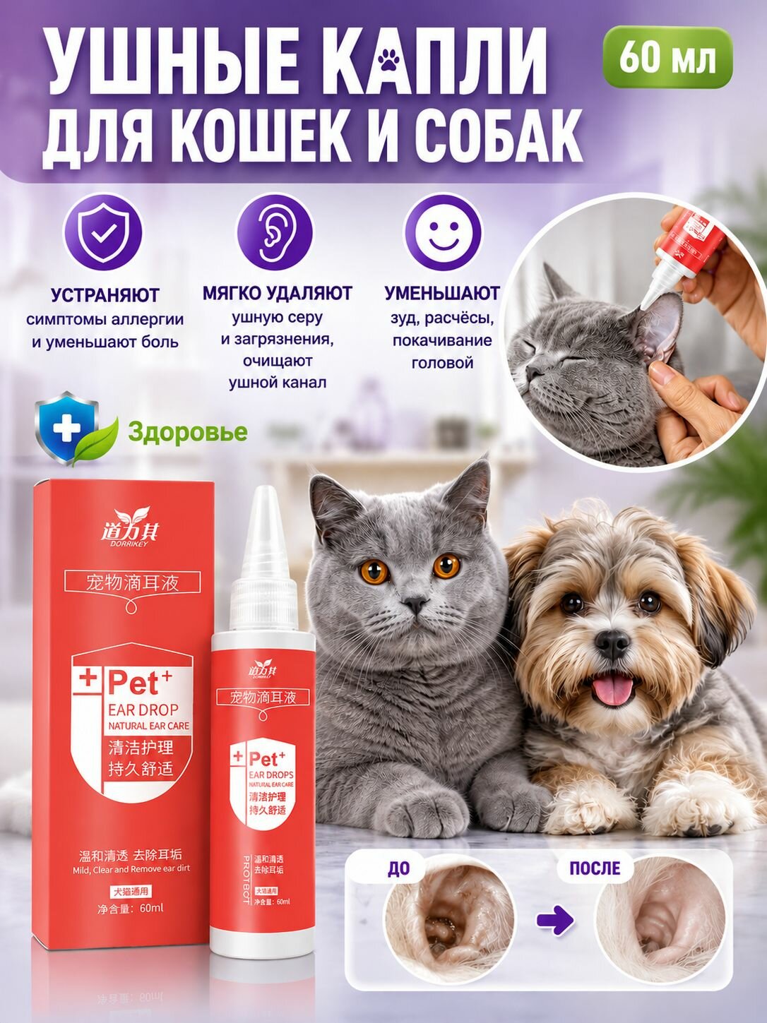 Ушные капли для кошек от клещей быстрое снятие зуда, уничтожение паразитов и защита 60 мл