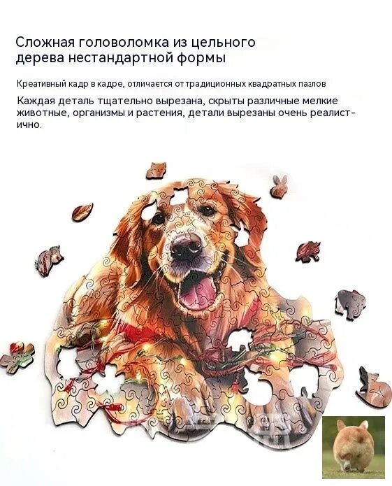 3D пазл "Золотистый ретривер" деревянный головоломка