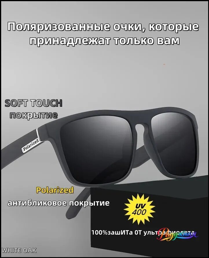 Солнцезащитные очки
