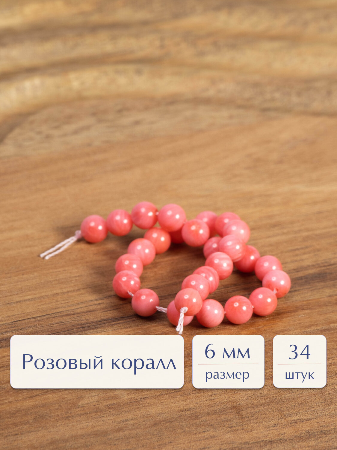 Бусины из натуральных камней Сфера розовый коралл, для рукоделия и создания браслетов, колье и бус
