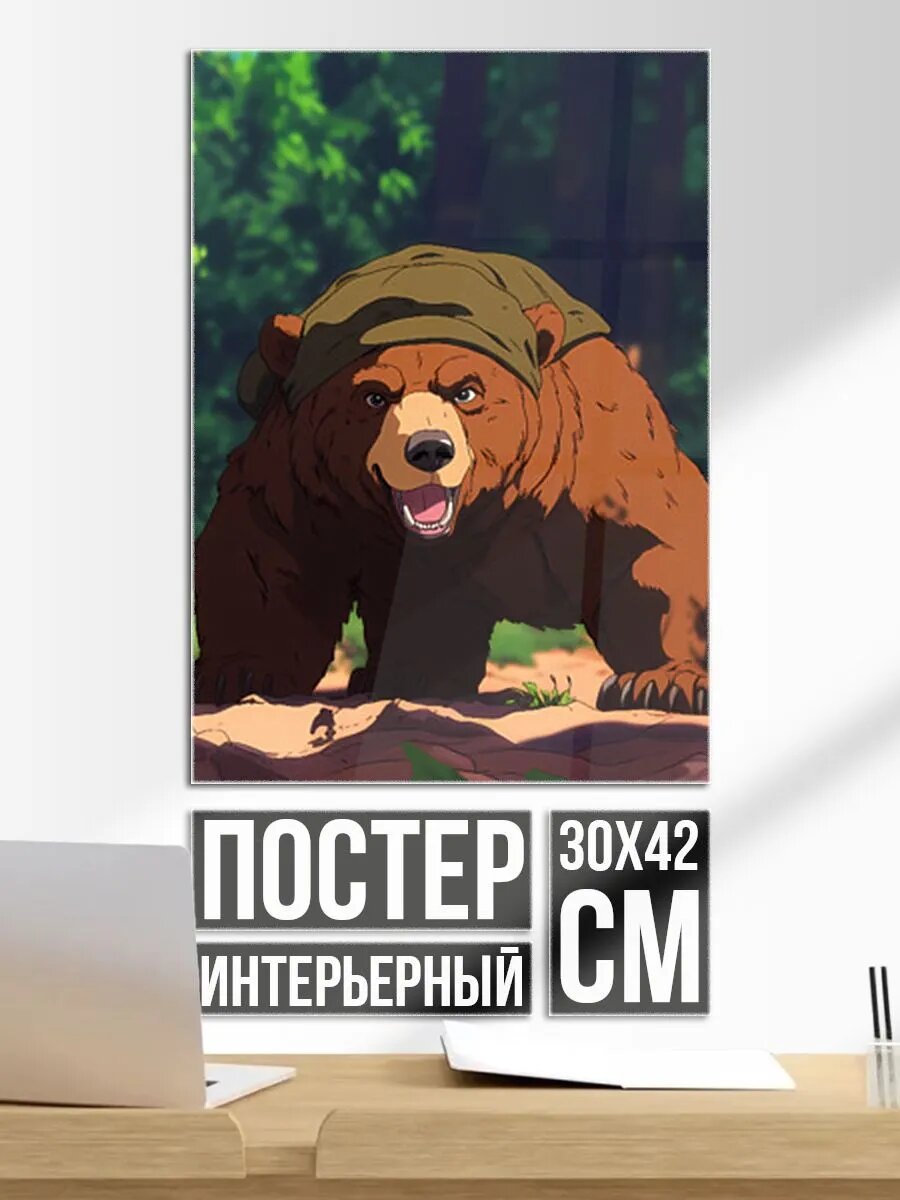 Постер на стену Бурый медведь в лесу