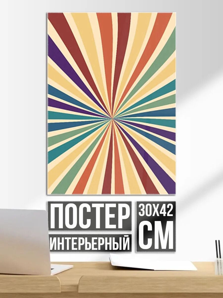 Постер на стену Ретро спираль