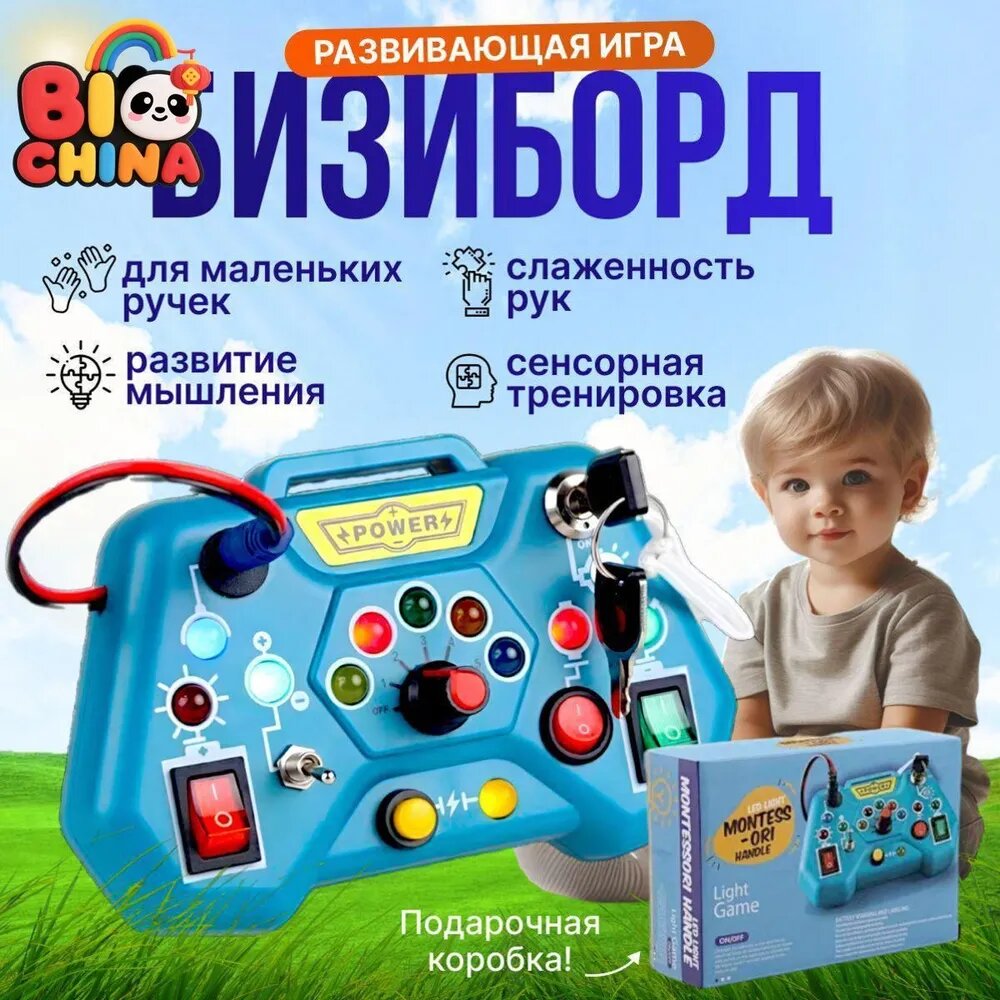 Бизиборд