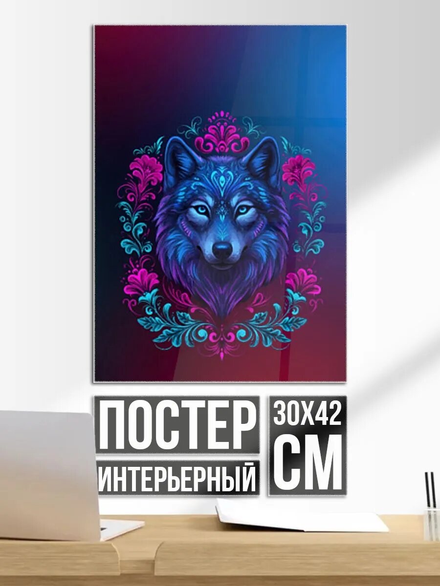 Постер на стену Неоновый волк в цветочном орнаменте