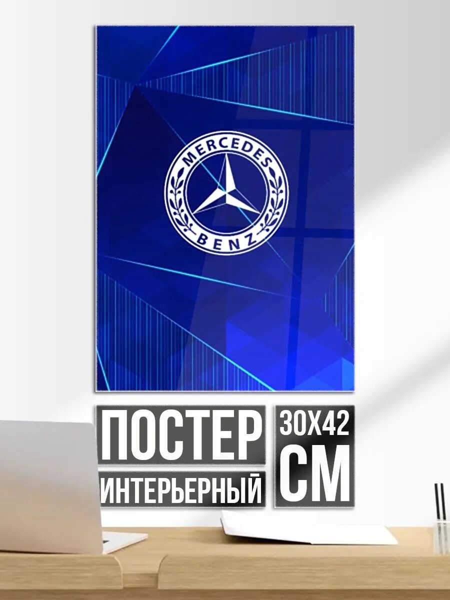 Постер на стену Mercedes blue poly