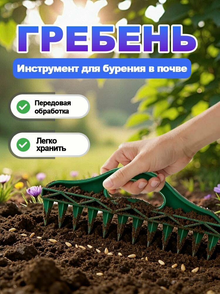 Сеялка для семян ручная, разбрасыватель, лункообразователь для рассады