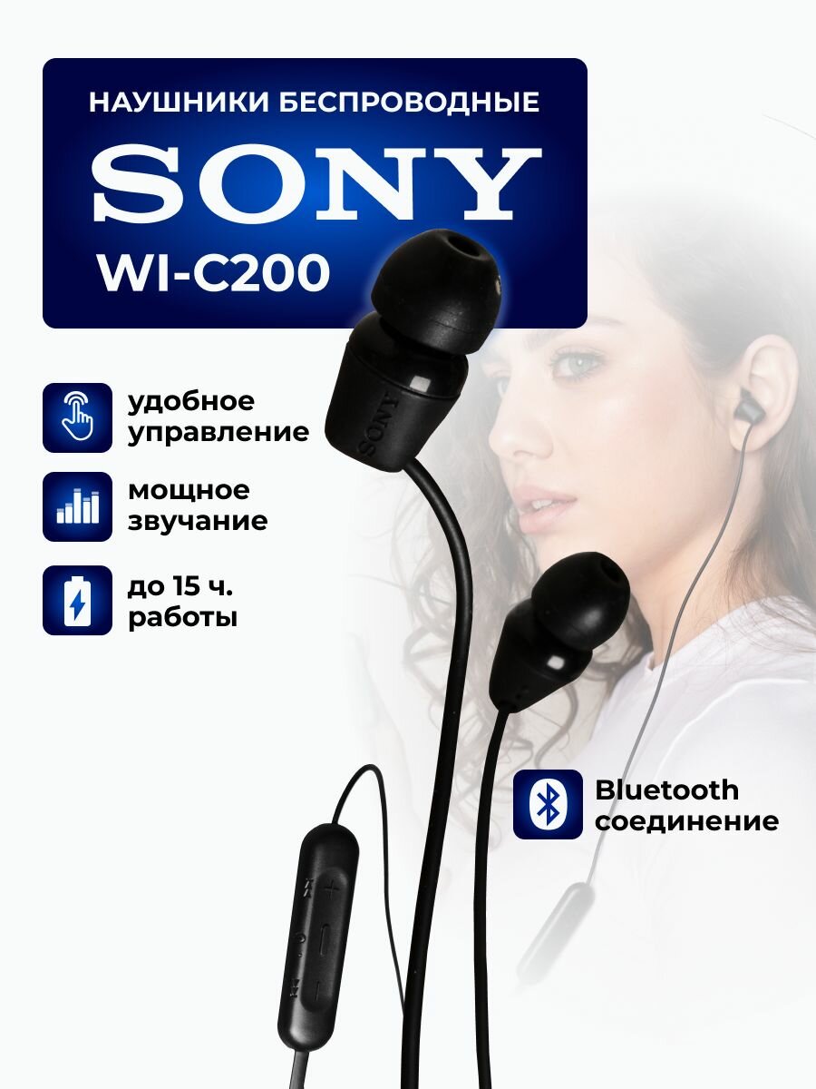 Sony Наушники беспроводные с микрофоном Sony WI-C200, Bluetooth, USB Type-C, черный матовый