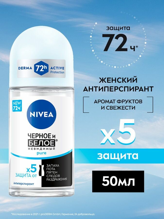 Дезодорант-антиперспирант роликовый для женщин NIVEA "Черное и Белое" Невидимый Pure, 50 мл.