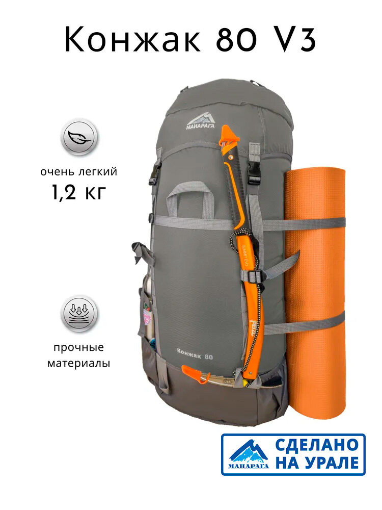 Ryukzak turisticheskiy manaraga konzhak 80 litrov v3