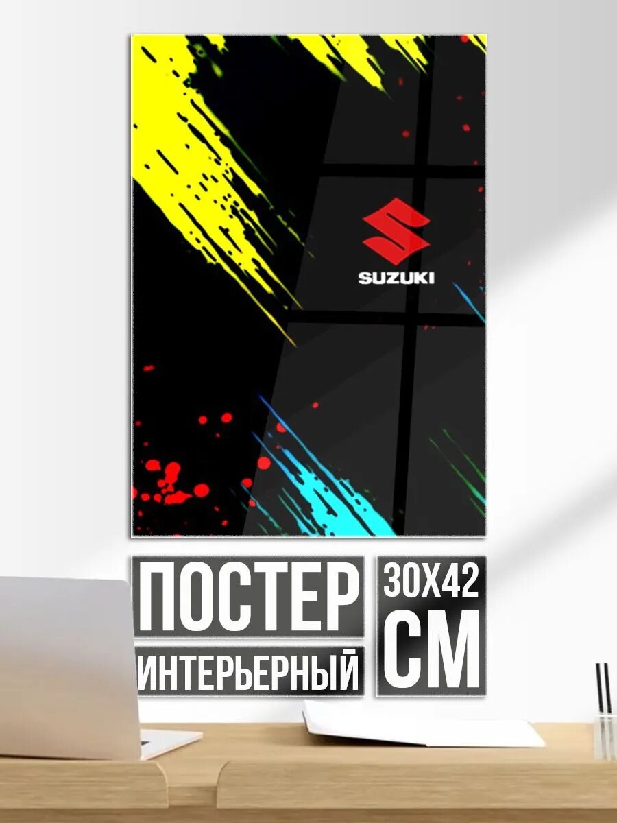 Постер на стену Suzuki краски абстрактные