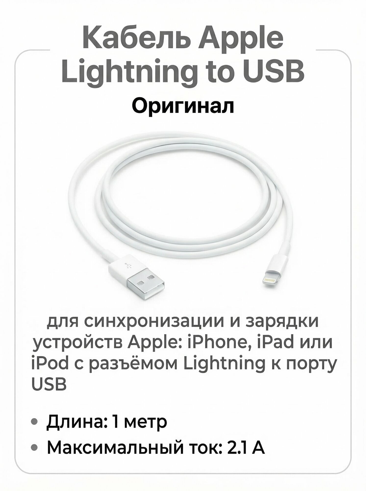 Кабель Apple Lightning to USB Cable 1m MQUE2/MXLY2ZM/A, белый