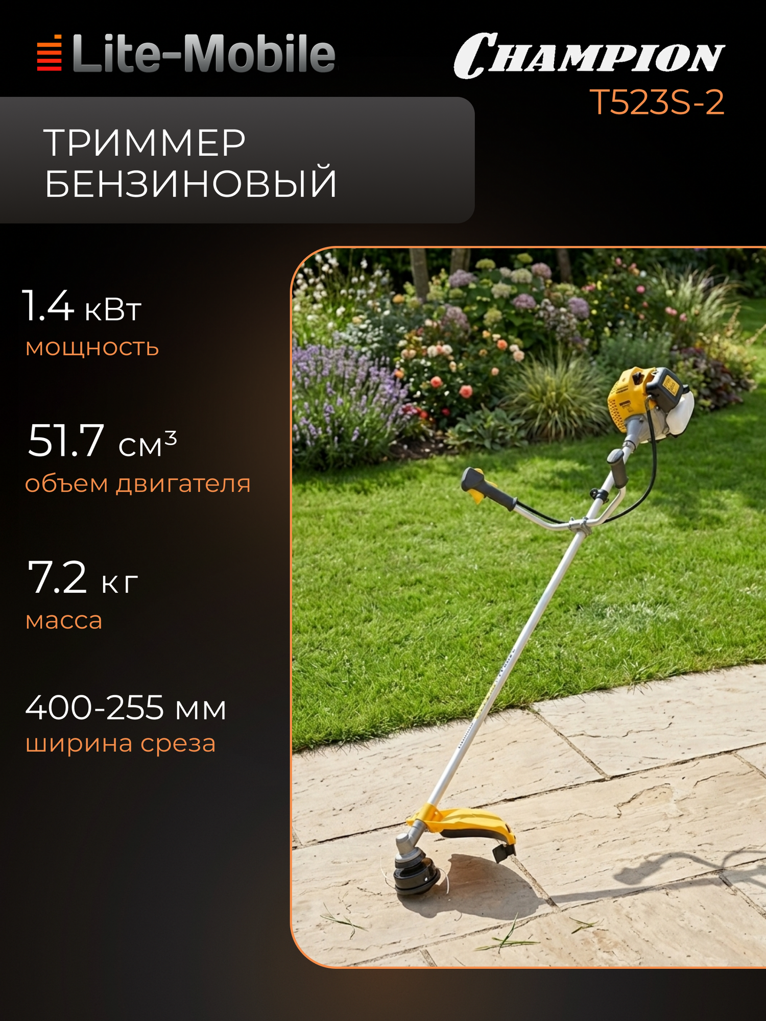 Триммер бензиновый Champion T523S-2, 51,7 см3, 1,9 л. с, неразъемная штанга, желтый