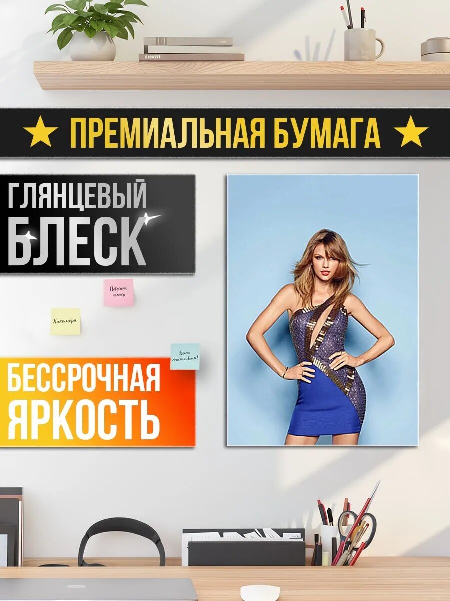 Постер на стену Taylor Swift — фото 1