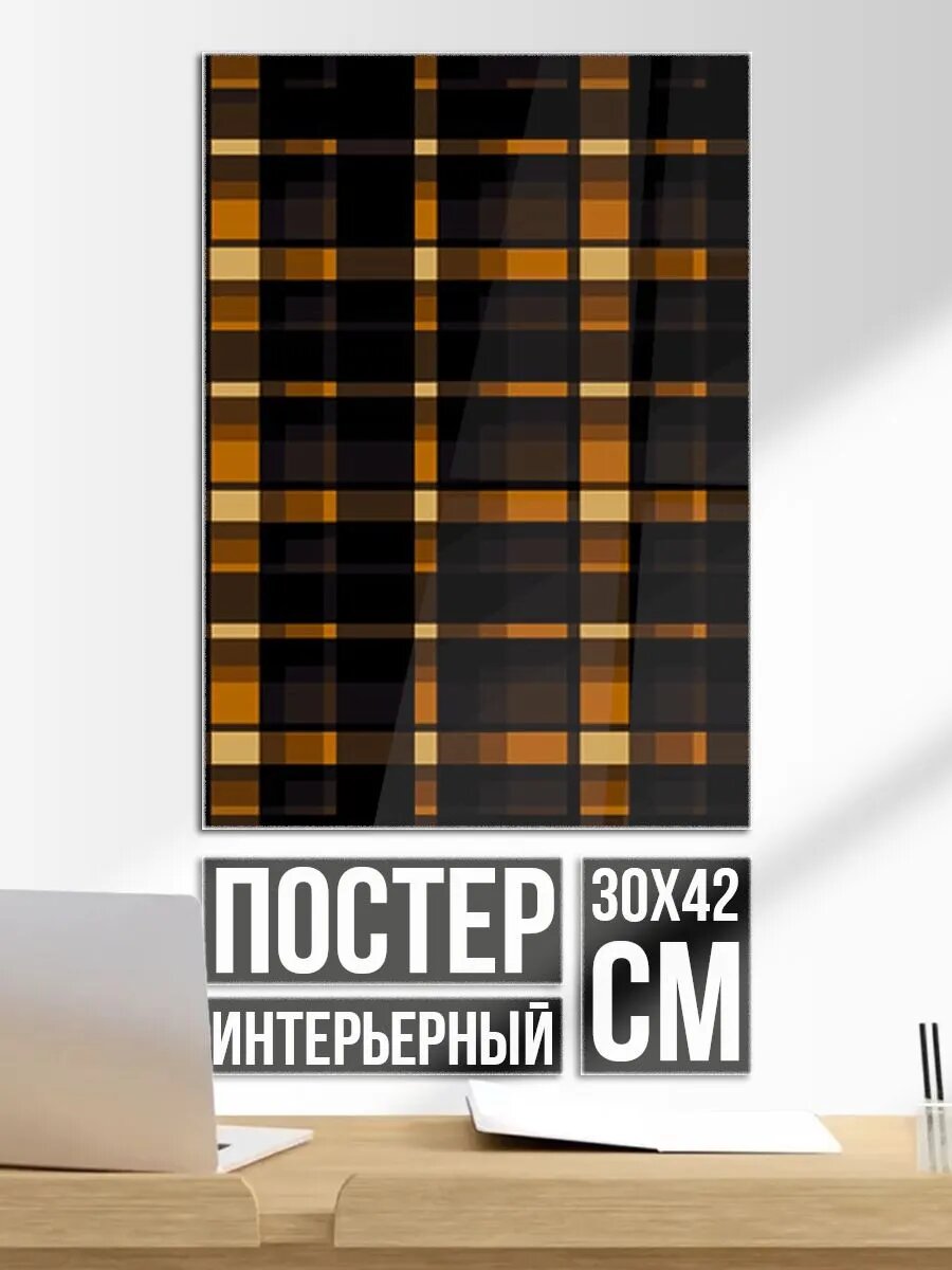 Постер на стену В клетку