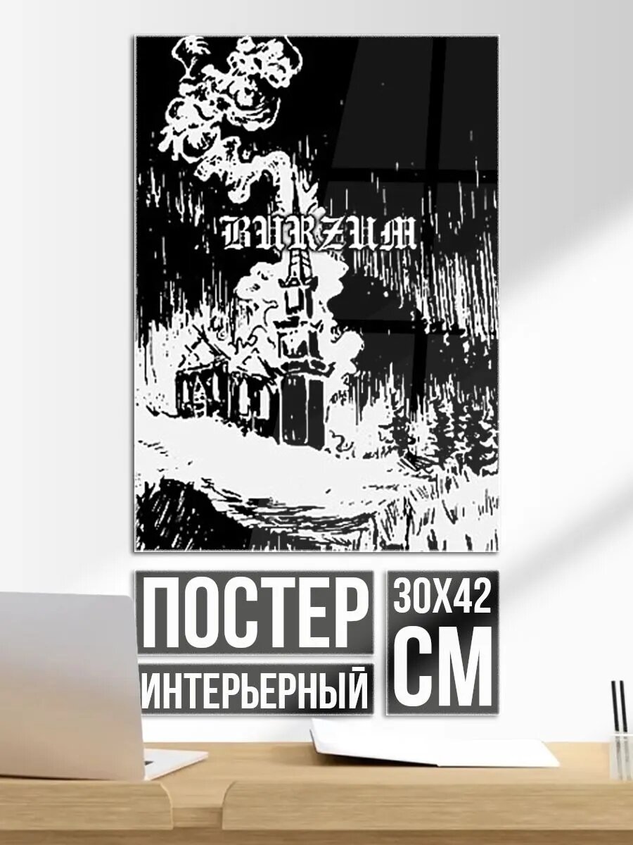 Постер на стену Burzum