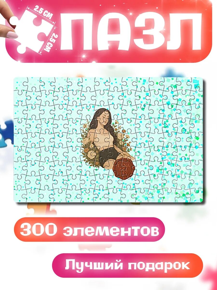 Пазлы для детей и взрослых Lana Del Rey сидит в цветах