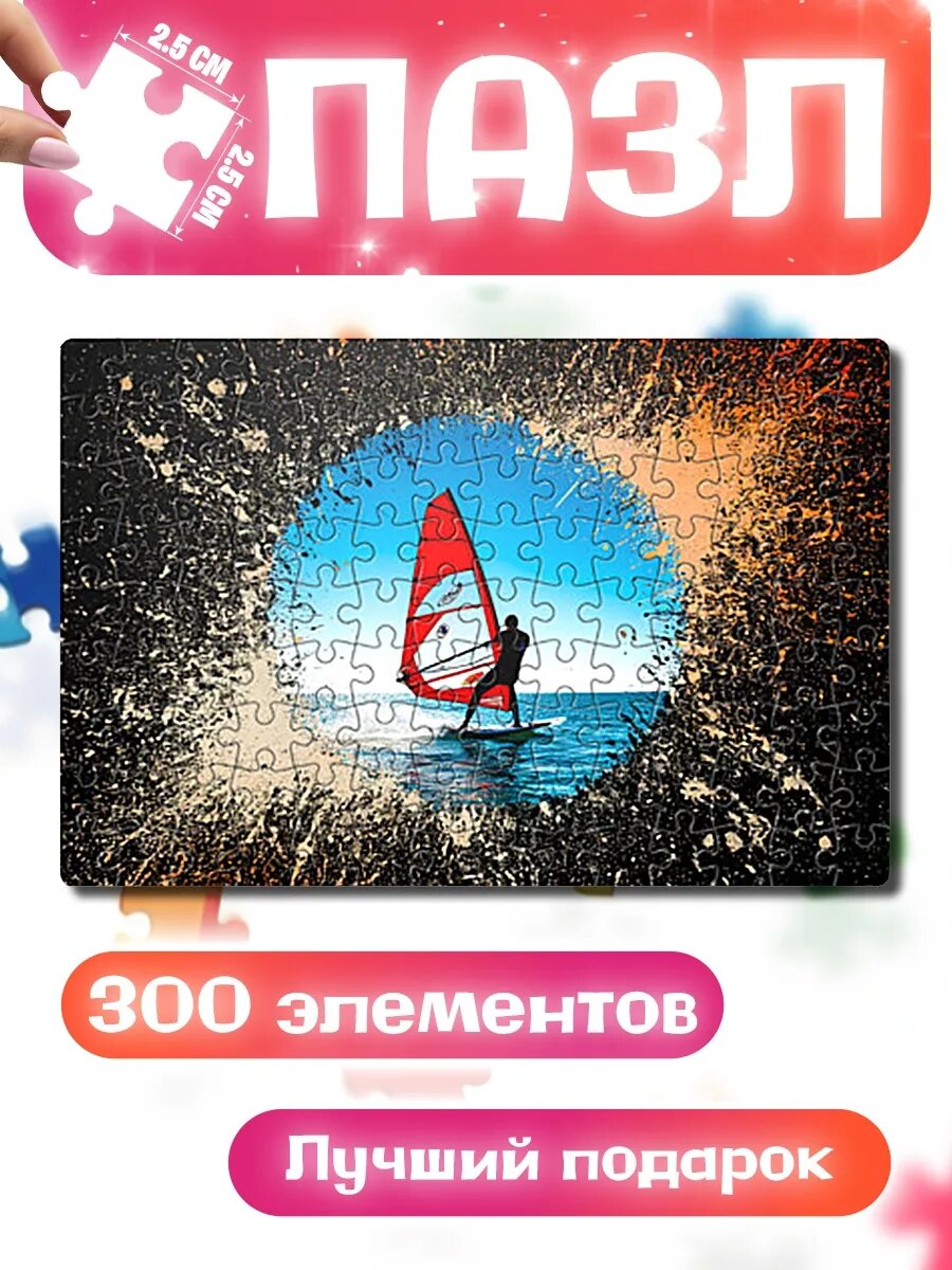 Пазлы для детей и взрослых Виндсерфинг в черном