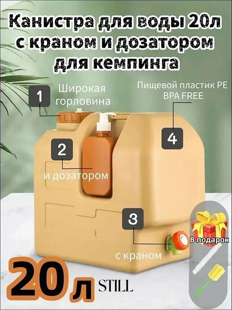 Канистра 20 Литров с Краном Портативная для кемпинга из пищевого пластика без BPA с дозатором и щеткой для чистки в комплекте