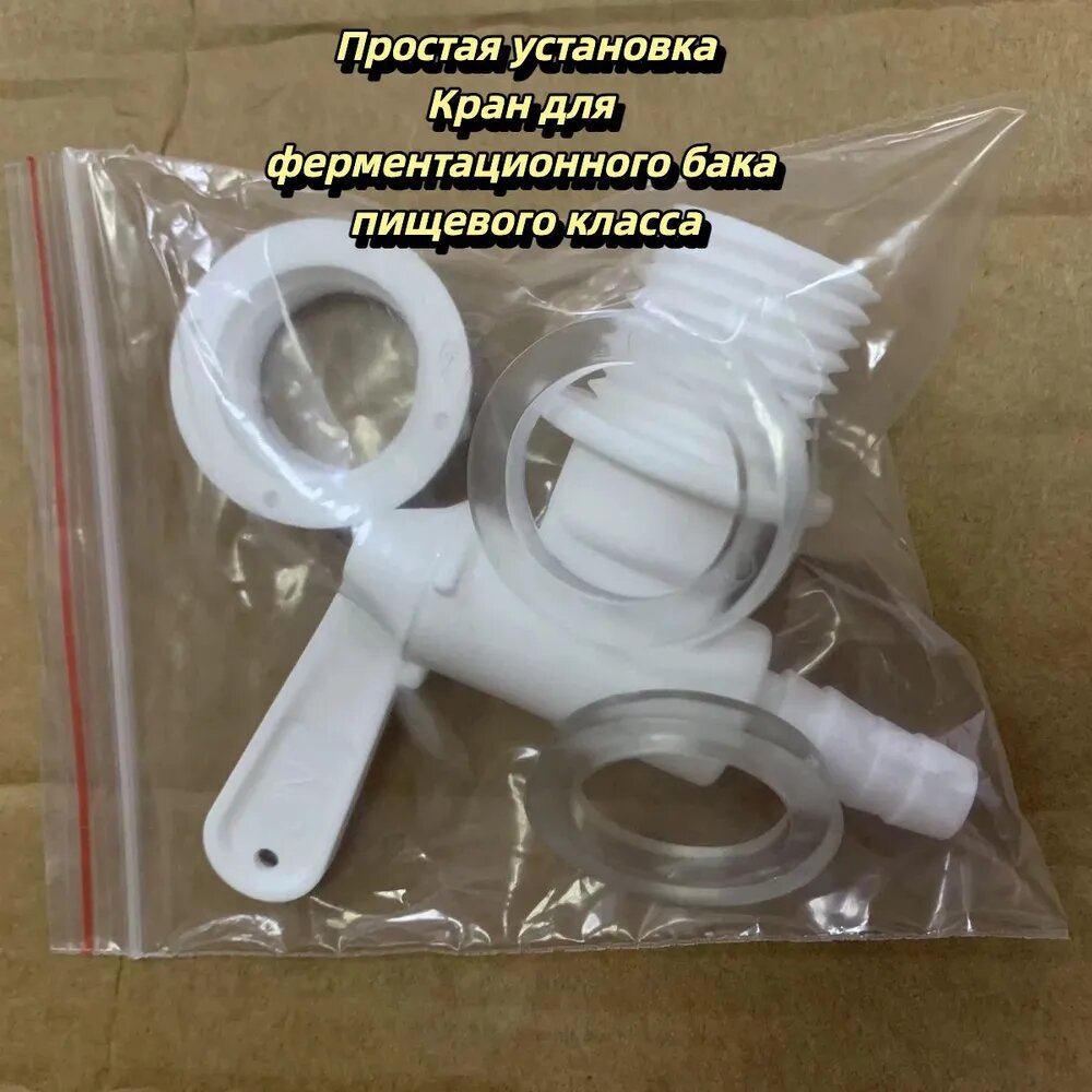 Кран пластиковый /Белый*1/для розлива без дрожжеуловителя, диаметр 3/4, поворотный