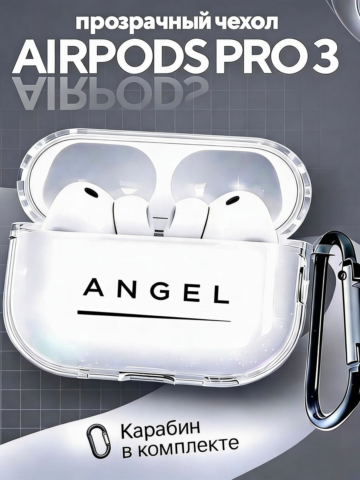 Чехол для наушников AirPods Pro 3 ( 2025 ) силиконовый прозрачный с карабином с принтом "Angel"