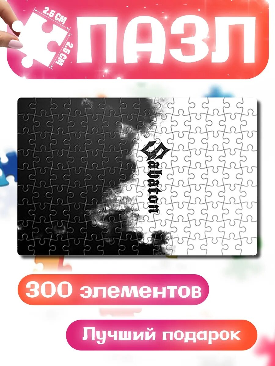 Пазлы для детей и взрослых Sabaton