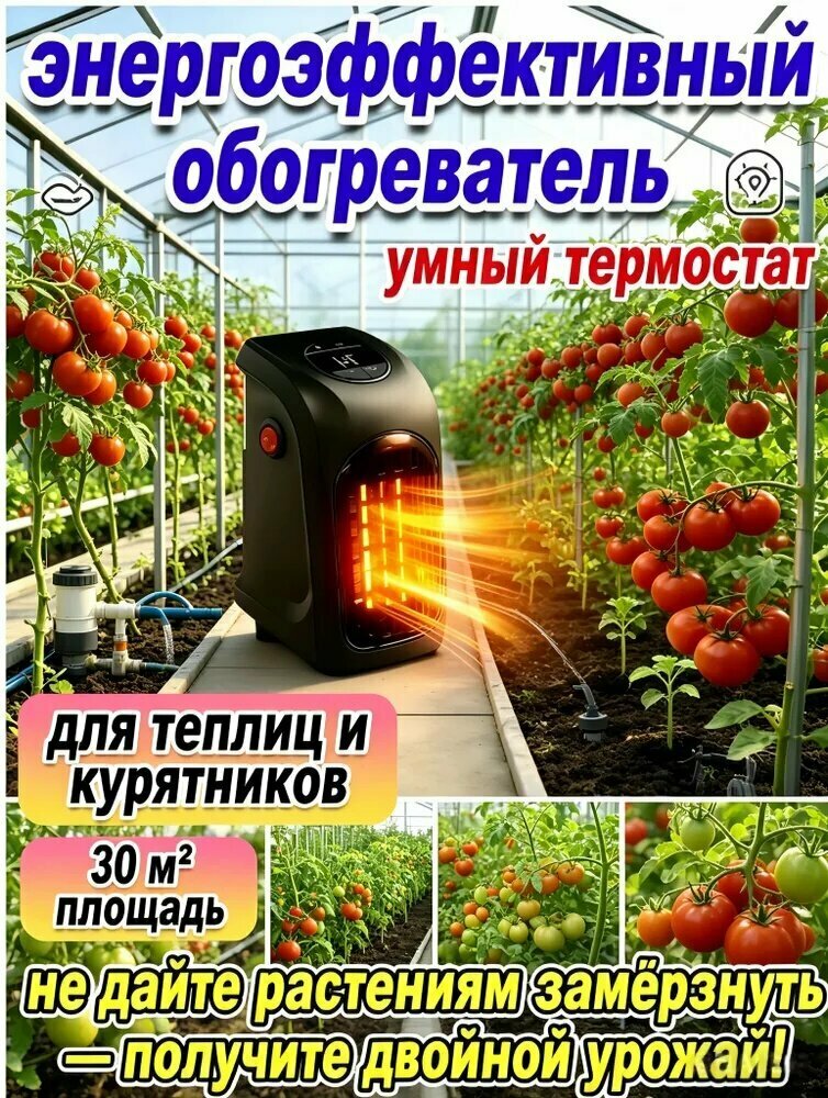 Инфракрасный обогреватель с термостатом для теплиц, курятников и дома Экономичный обогрев для растений и животных Тихий и безопасный