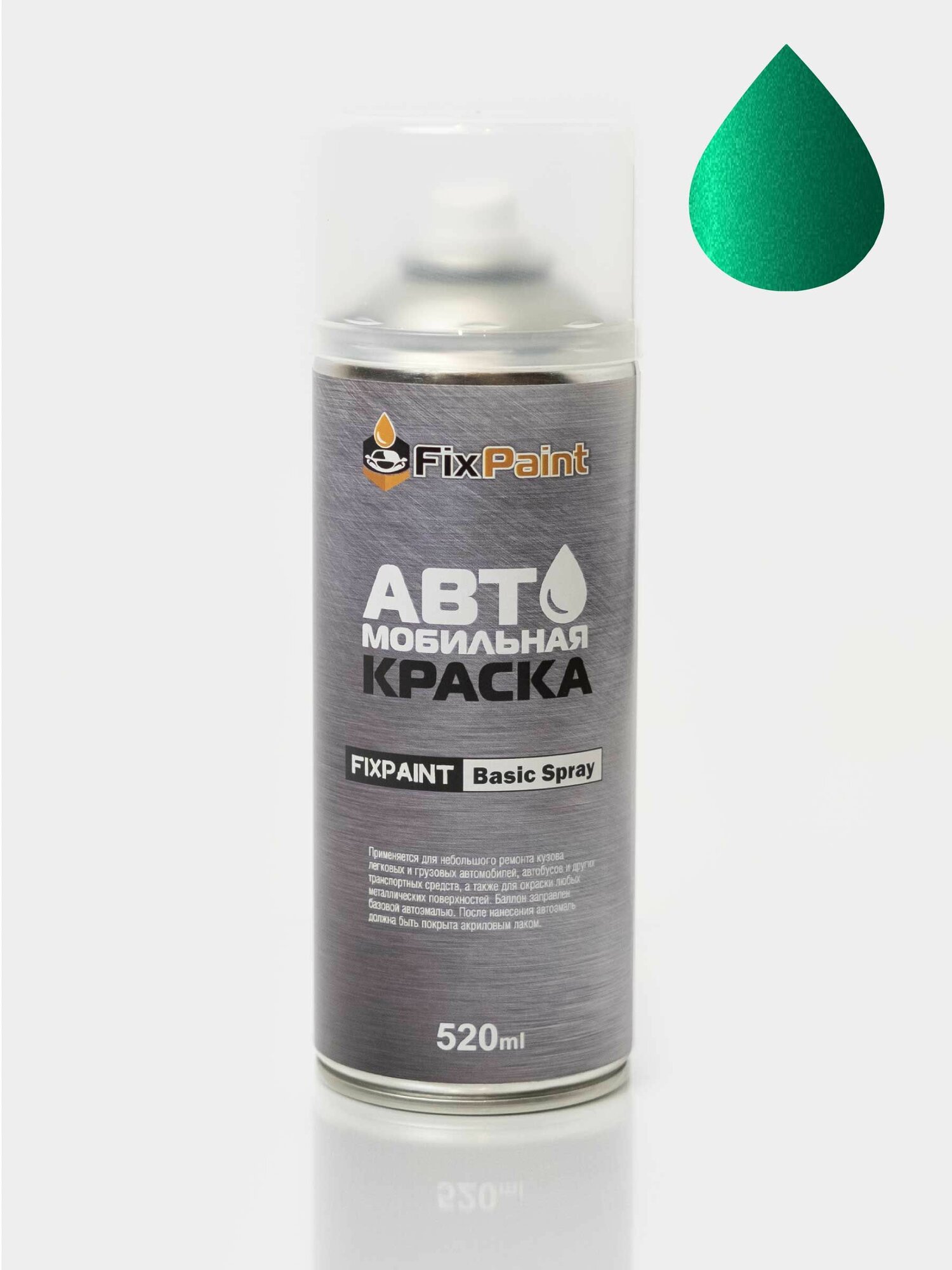 Краска MERCEDES-BENZ E-CLASS(S212), код 6252, DESIGNO EDISON GREEN, автомобильная эмаль FixPaint Spray в аэрозольном баллончике 520 мл