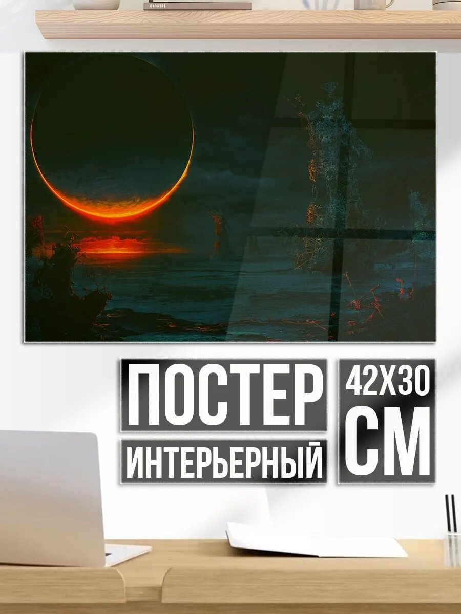 Плакат постер Солнечное затмение