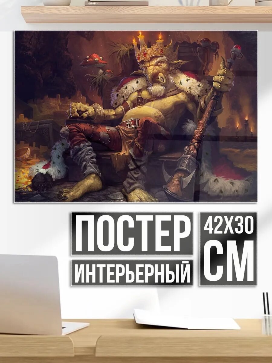 Плакат постер Король гоблинов
