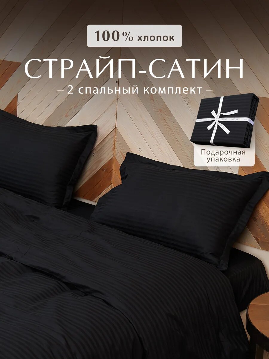 Постельное белье Nora Bloom, страйп-сатин, 100 % хлопок, двуспальный