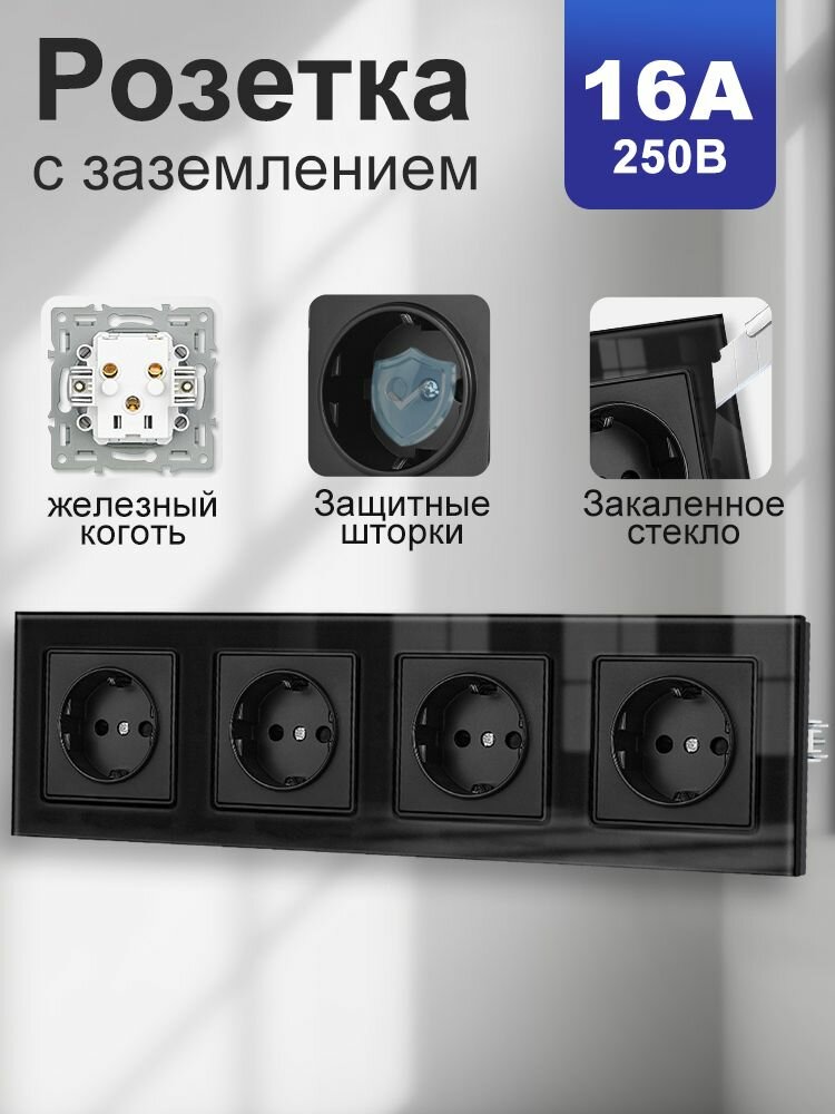 Розетка электрическая 4 поста VISWE, рамка стекло 295х82мм, цвет черный